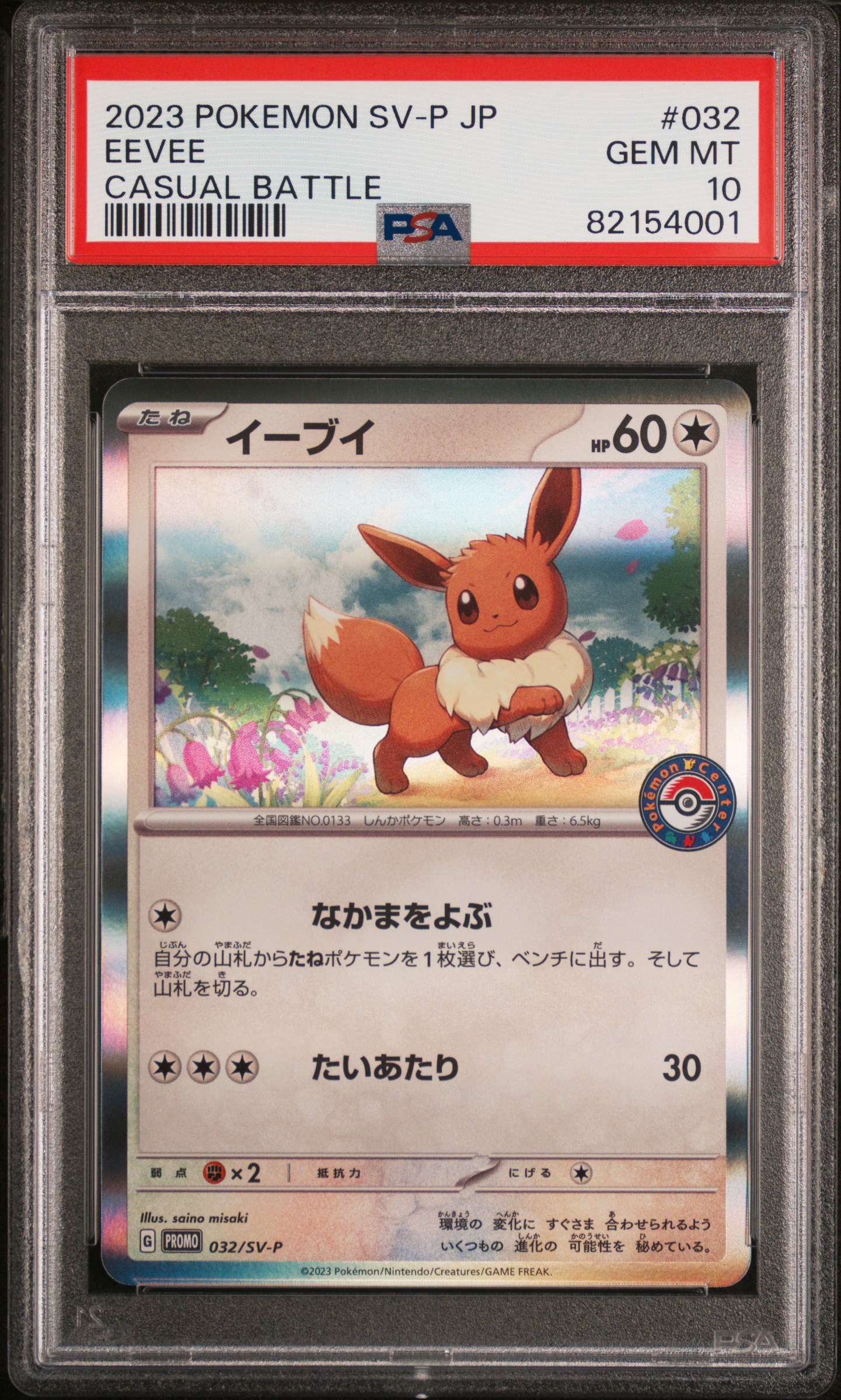 Eevee 2023 Pokemon Japanese Sv-P Promo Tcg Cards 032 Casual Battle PSA Gem MT 10 Cert #82154001