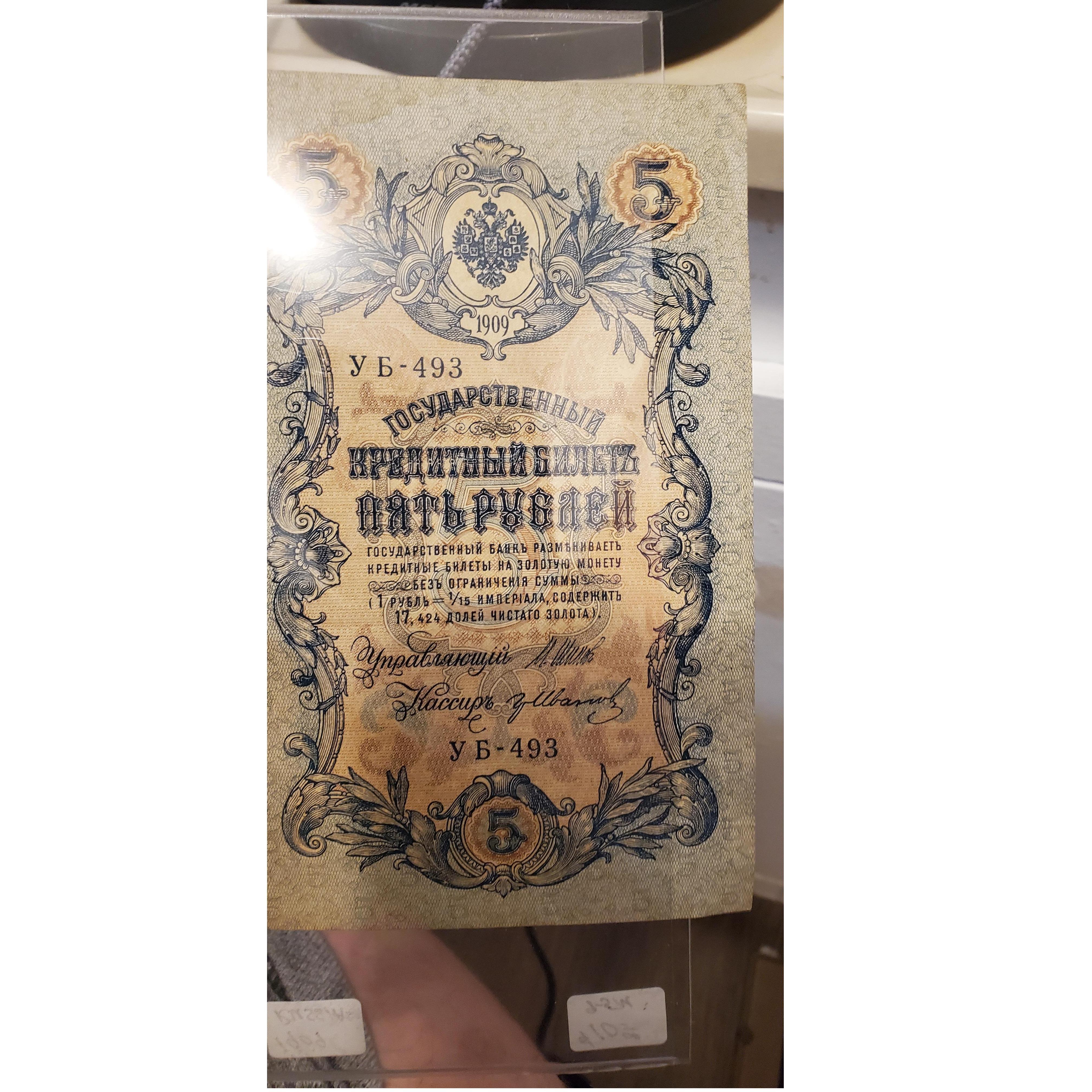 RUSSIAN 1909 BILL