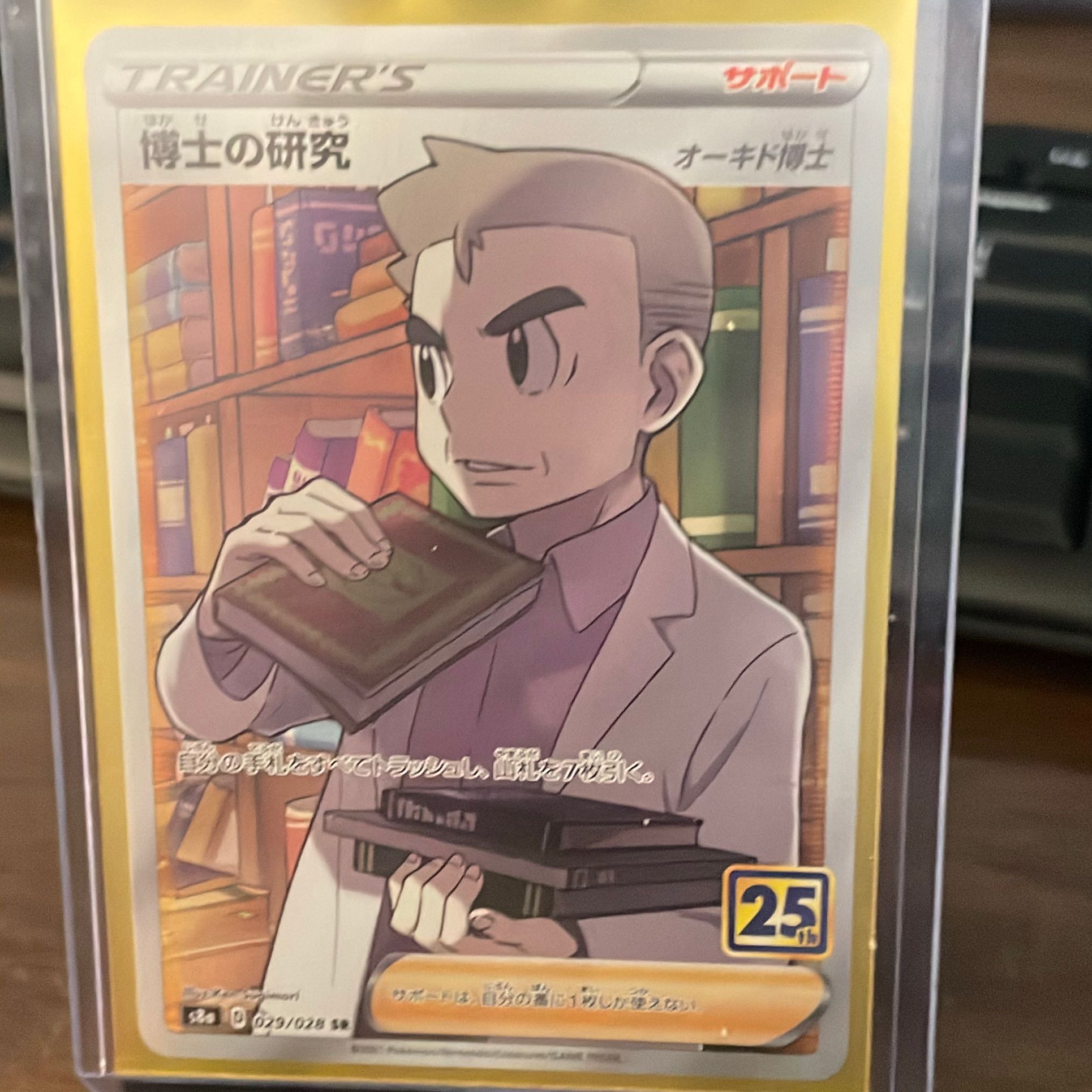 Pokemon Card Japanese - Professor's Research (Oak) SR 029/028 S8a 25th ...